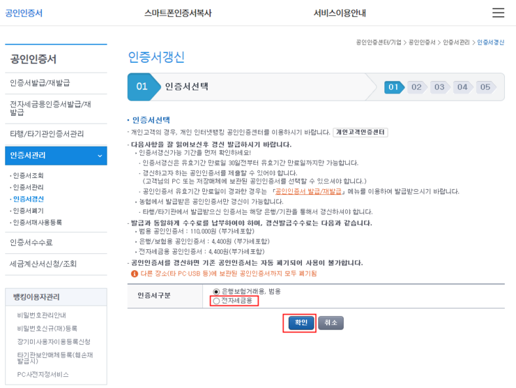 전자세금계산서 공인인증서 와 개인 사업자용 범용인증서 발급 및 갱신 과 재발급 방법 알아보기농협 국민은행 기업 하나